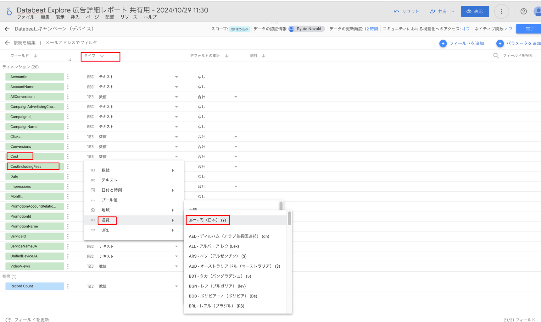 DatabeatのLooker Studio広告詳細テンプレートを利用する